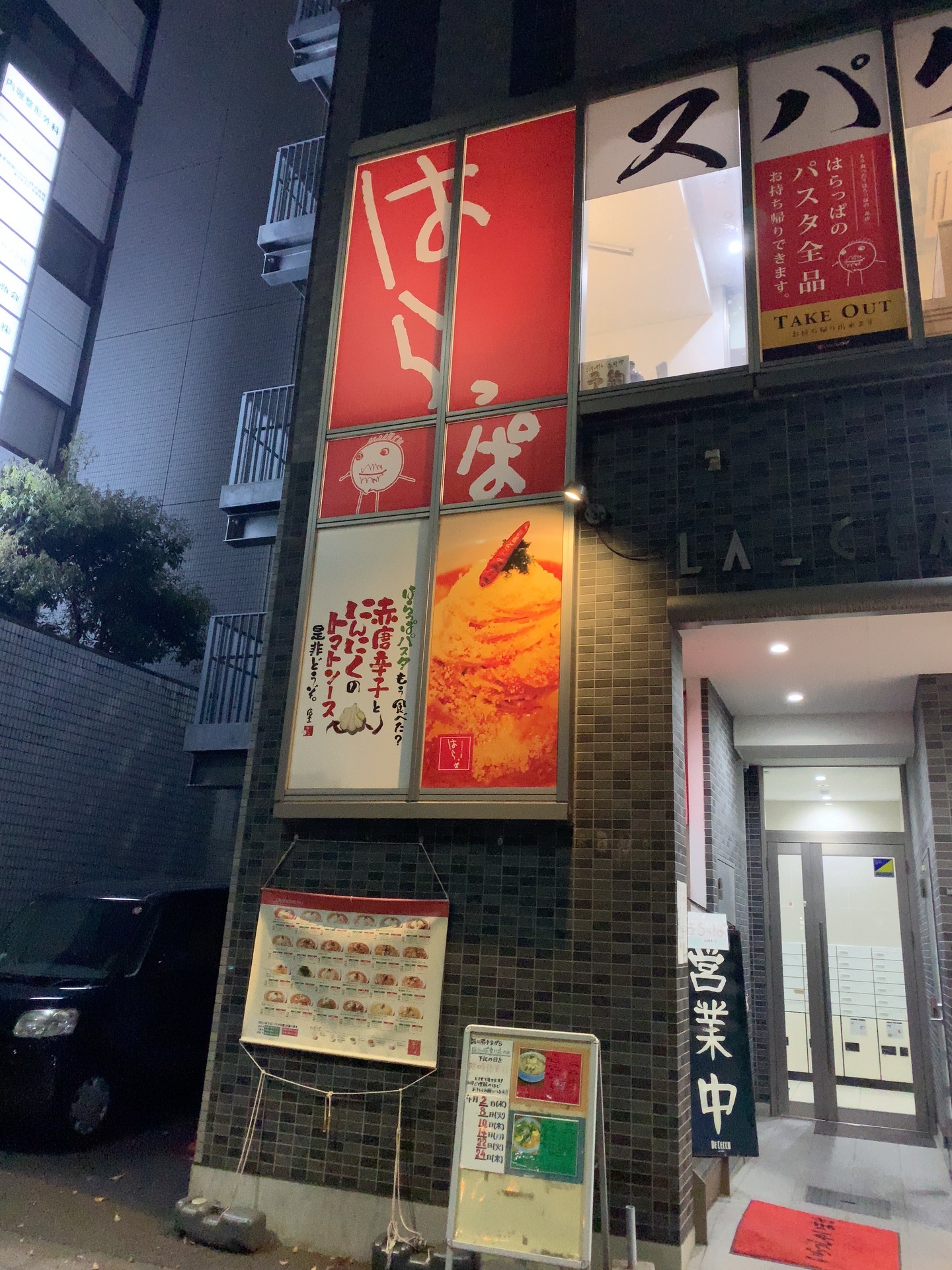 はらっぱ 高崎駅東口店（群馬県高崎市）『赤唐辛子とにんにくのトマトソース』: まあけんのへにょへにょ別館